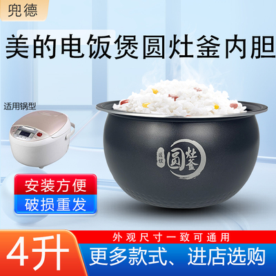 美的电饭煲MB-FB40Easy103/FD408内胆WFS4057不粘锅芯煲胆配件
