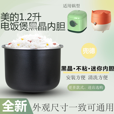 美的电饭煲1.2L.升原装内胆MB-FB12Q1-418C/WH1218J内锅JE121
