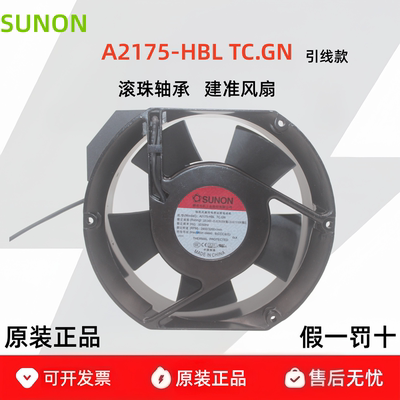 全新 A2175-HBL T.GN 原装建准SUNON风机1725 AC220V 散热风扇TC