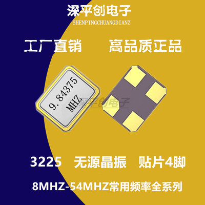 3225 9.84375M 晶振无源 3225 9.84375MHZ 贴片晶振高精度正品4脚