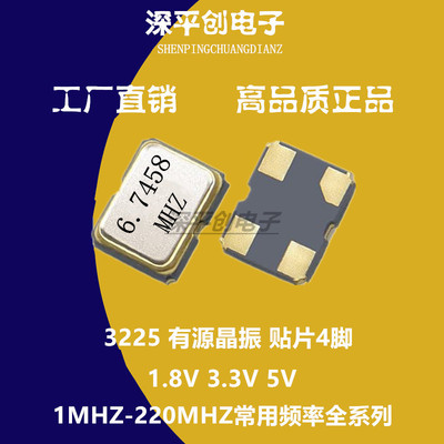 3225 6.7458MHZ有源晶振 振荡器3225 6.7458m贴片晶振4脚正品新货