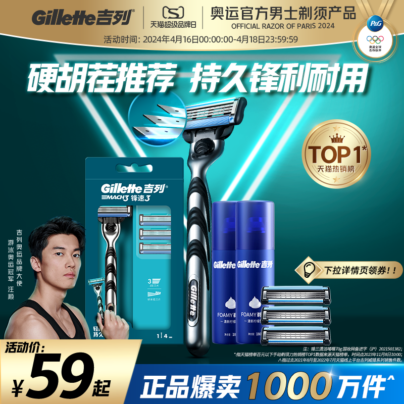 吉列锋速3剃须刀男士手动刮胡刀胡须刀刀片剃须刀头非吉利胡须刀_虎窝淘