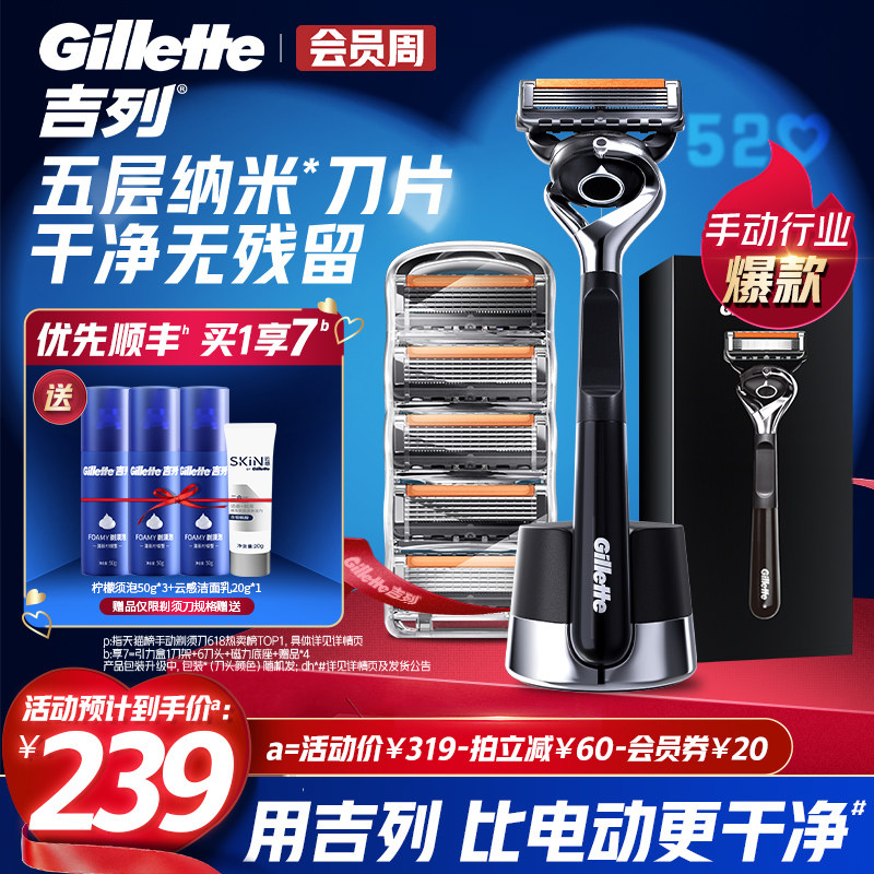吉列引力盒锋隐致顺剃须刀男士手动刮胡刀刀片式非吉利老式胡须刀_虎窝淘