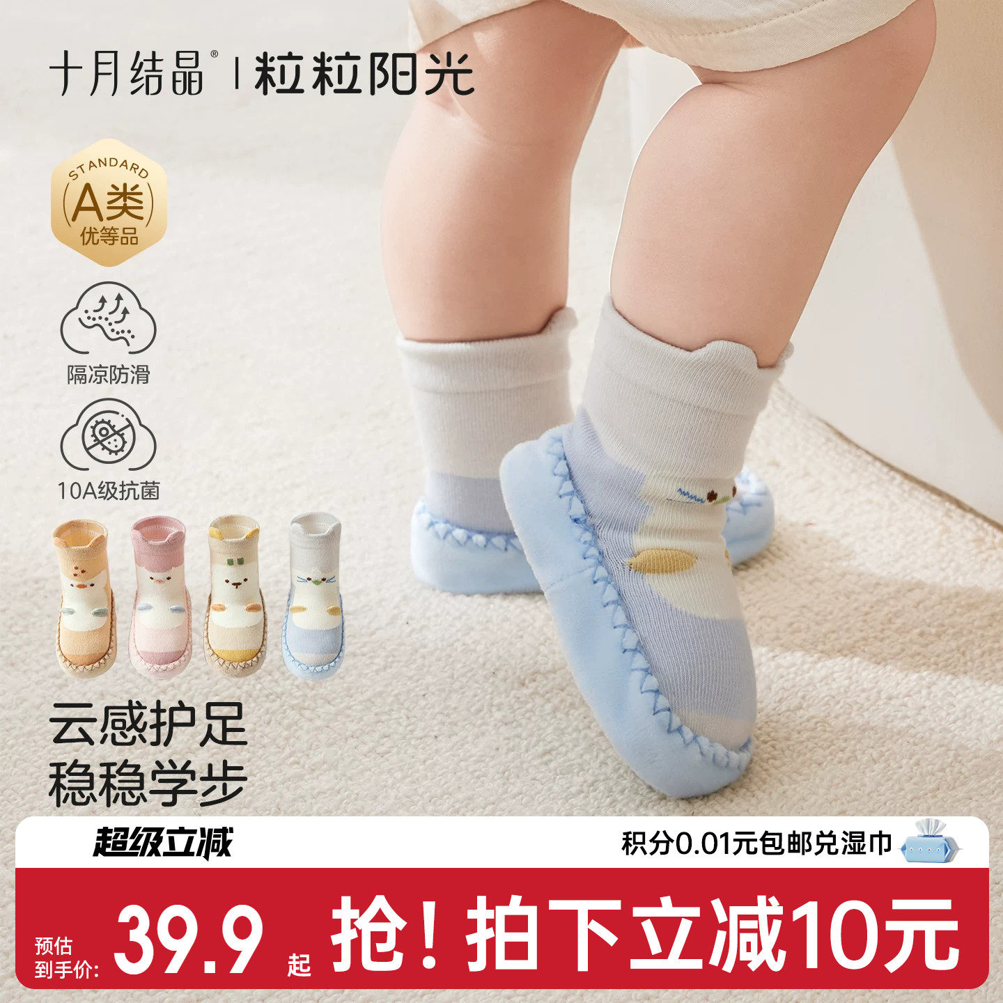 十月结晶粒粒阳光婴儿鞋袜0-6月宝宝鞋子软底防滑步前鞋可爱袜鞋