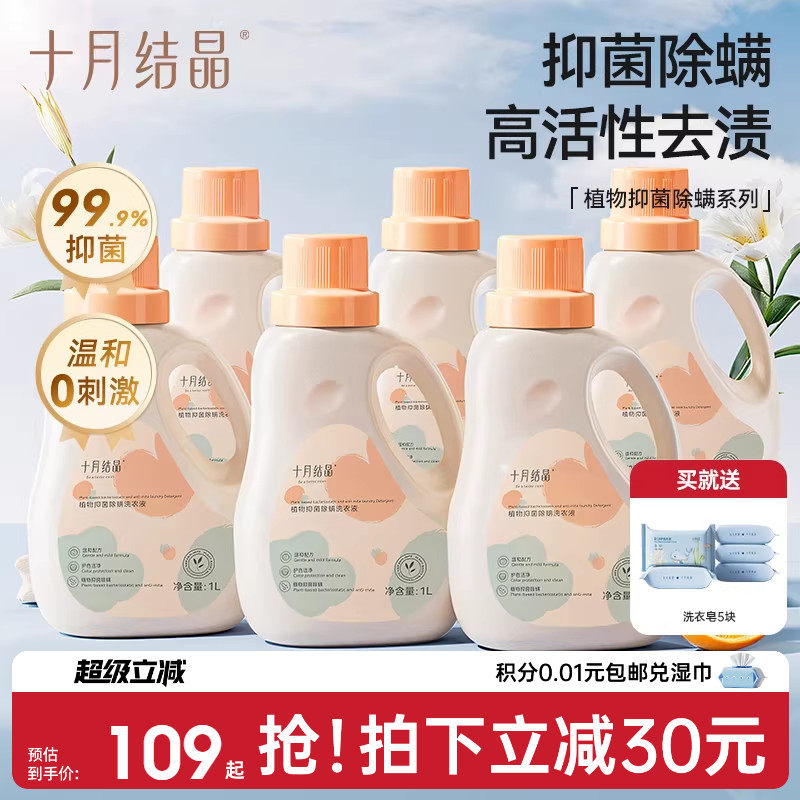 十月结晶婴儿洗衣液幼童宝宝专用抑菌除螨亲肤内衣裤洗涤剂BB皂液