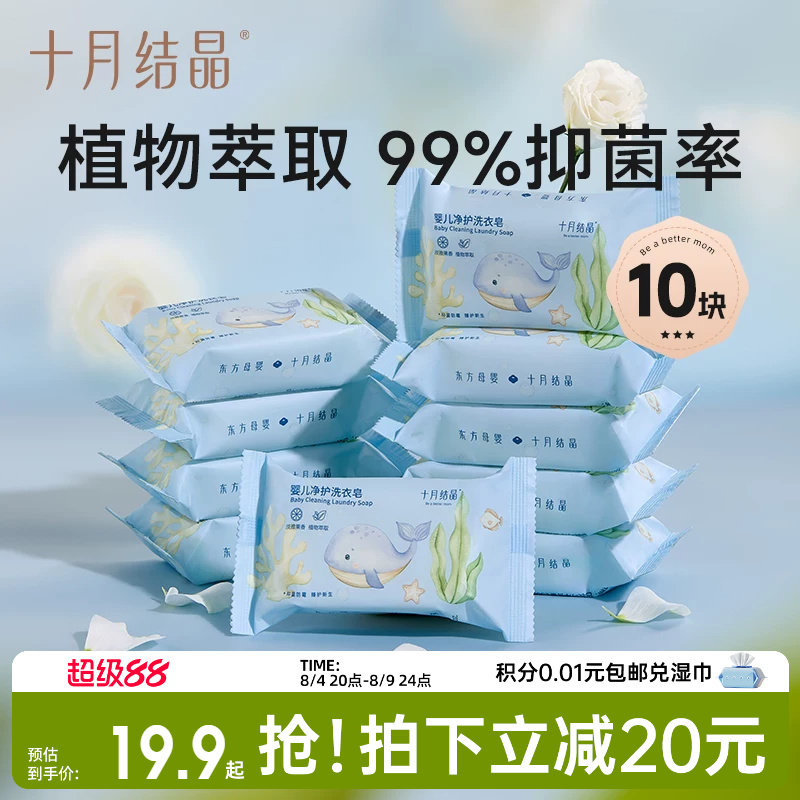 十月结晶婴儿洗衣皂宝宝专用新生儿幼童抑菌香皂家用洗衣皂bb肥皂