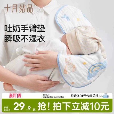 十月结晶婴儿防吐奶手臂垫拍嗝巾
