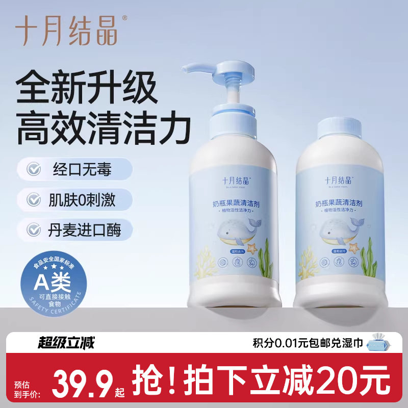 十月结晶果蔬清洗液婴儿专用宝宝奶瓶清洗剂餐具果蔬清洗液组合装