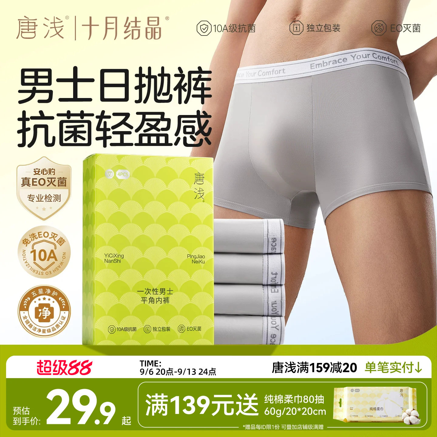 十月结晶唐浅一次性内裤男士平角抑菌出差旅游青少年日抛大码免洗
