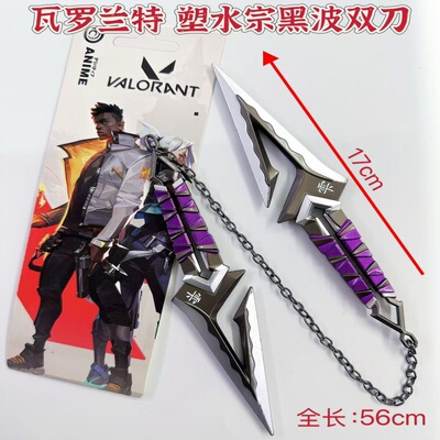 瓦罗兰特无畏契约游戏周边奇点小刀双刀套装武器模型17CM工艺品