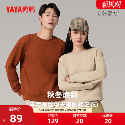 鸭鸭羊毛蚕丝华夫格圆领卫衣