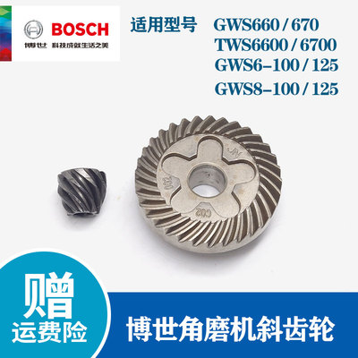 博世原装角磨机斜齿轮GWS660/670