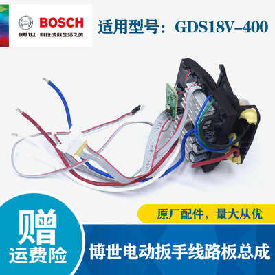 博世电动扳手线路板总成原装正品