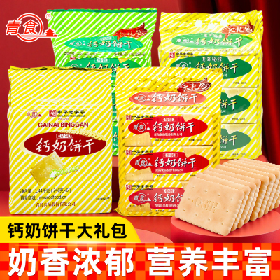 青食钙奶特制饼干大礼包1350g