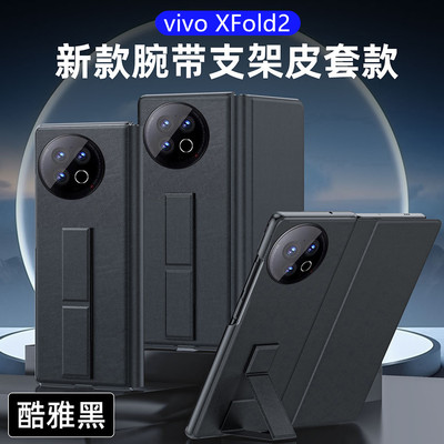 适用于vivoxfold2手机壳xfold2折叠屏lx全包防摔vivo x fold2新款超薄保护套vivoxflod2真皮翻盖vivofold2男