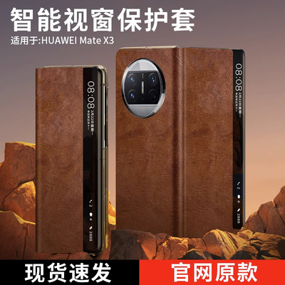 华为mateX3折叠屏手机壳