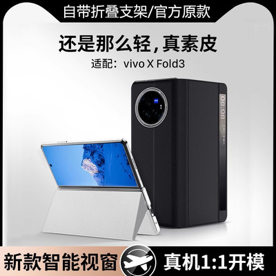 vivoxfold3手机壳新款