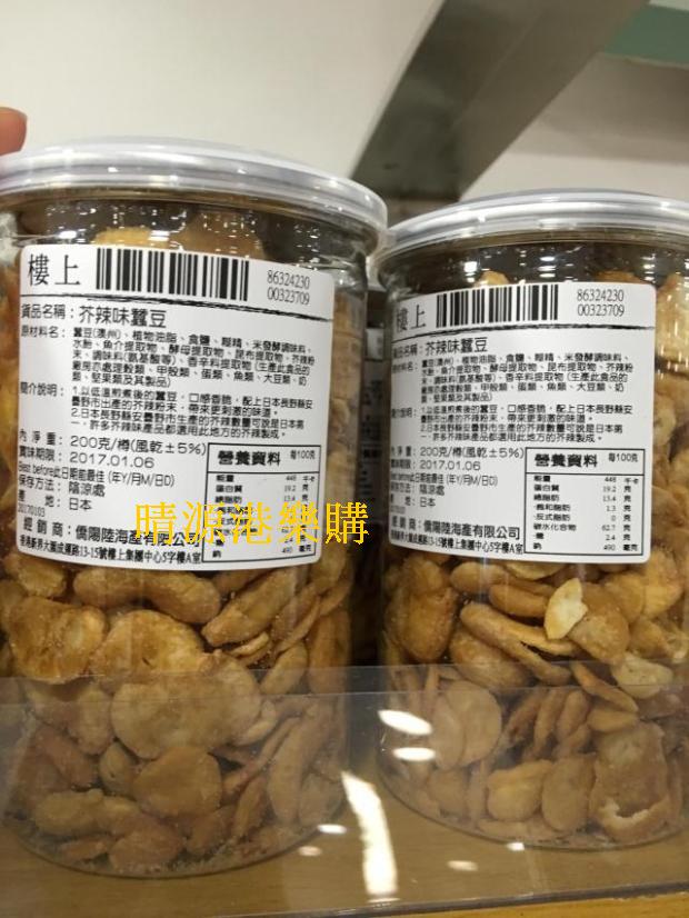 香港代购 楼上 芥辣味蚕豆 170g 包装 豆类制品