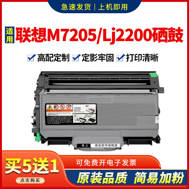 适用联想M7205硒鼓LT2822粉盒LJ2200 2250N碳粉M7215 7250 2922_虎窝淘