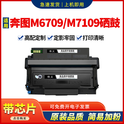 适用m6709打印机硒鼓m7109粉盒