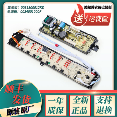 适用海尔洗衣机B8536Z61 B8516Z61显示板电脑主板电源板B9001Z71V