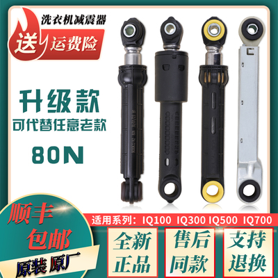 IQ100/300/500适用西门子博世滚筒洗衣机支撑脚减震器避振杆700
