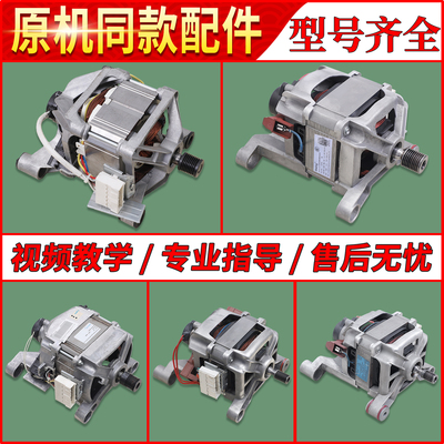 滚筒洗衣机串激电机马达配件大全