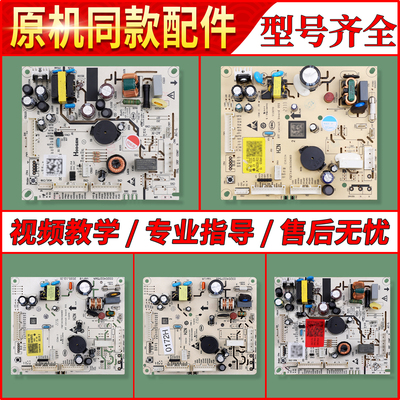 适用海尔冰箱0061800967A/E/G/Z/R/S/H/C/F/M/W/T电脑电源板配件