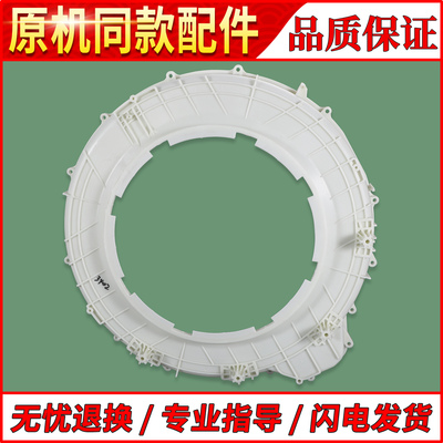 适用海尔滚筒洗衣机塑料内外桶前盖圈XQG70-12719-B12726-B12636