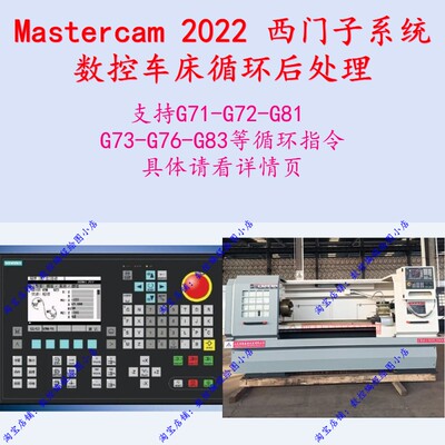 Mastercam2022数控车床后处理 支持G71 G72 G73 G76 G81 G83循环