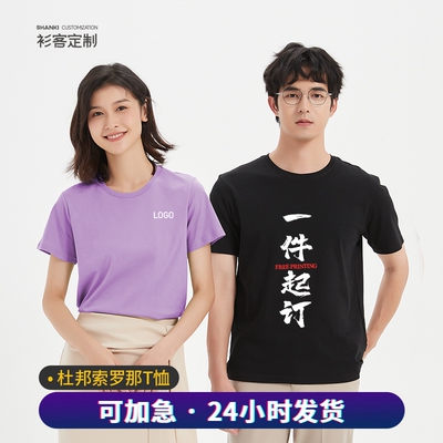 衫客圆领diy定制工作服企业文化