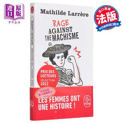 进口原版 *去他的父权制 法文原版 Rage against the machisme Mathilde Larrere 性别研究 法文人文社科   Le Livre de Poche