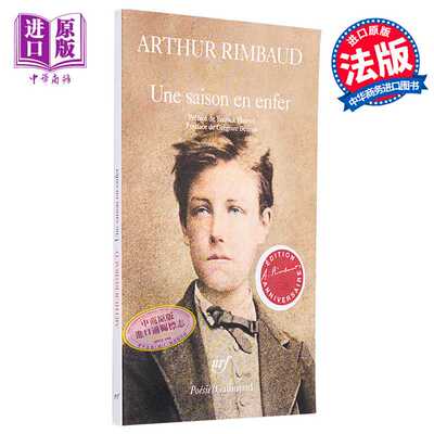 进口原版 *地狱一季 法文原版 Une saison en enfer Arthur Rimbaud 阿瑟兰波 150周年纪念版 法文文学   Gallimard