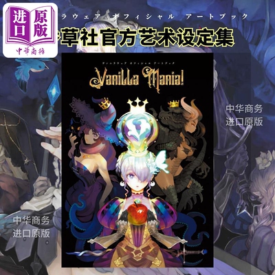进口原版 *9月30日前发货 香草社官方画集 Assortment of VANILLA 香草社艺术设定集20周年 日文原版 瓦尼拉服装艺   KADOKAWA