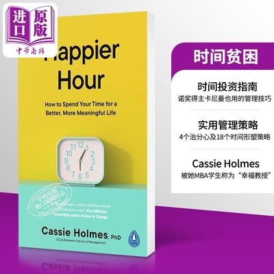进口原版 *时间贫困 快乐时光 如何度过美好时光 过上更美好更有意义的生活 Happier Hour 英文原版 Cassie Holmes    Penguin UK