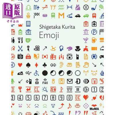 进口原版 *Shigetaka Kurita And Ntt Docomo Emoji 进口艺术 栗田重隆：表情符号（MoMA 一对一系列）Paul Gallowa   现代艺术博