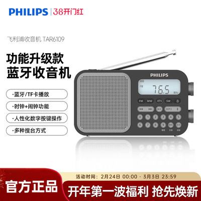 飞利浦收音机音箱全波段