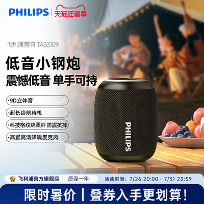 飞利浦TAS3109便携式户外蓝牙音响桌面超重低音炮小钢炮手机音箱