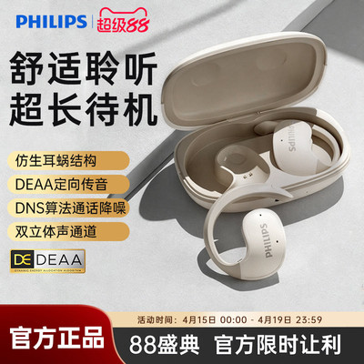 飞利浦开放挂耳式蓝牙耳机