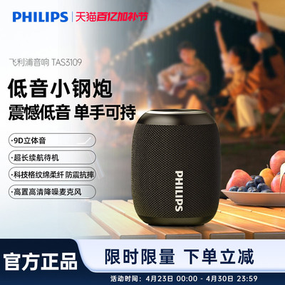 飞利浦TAS3109便携式户外蓝牙音响桌面超重低音炮小钢炮手机音箱