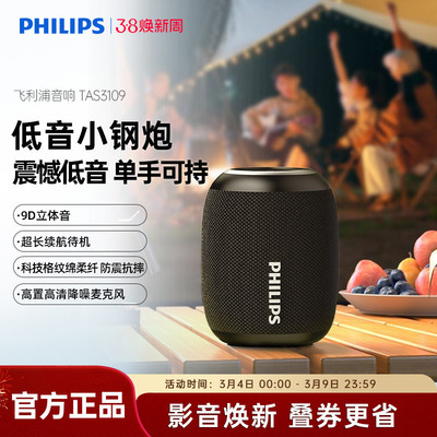飞利浦TAS3109便携式户外蓝牙音响桌面超重低音炮小钢炮手机音箱