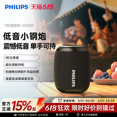 飞利浦TAS3109便携式户外蓝牙音响桌面超重低音炮小钢炮手机音箱