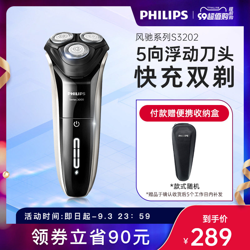 飞利浦男士电动快充剃须刀S3202刮胡刀智能胡须刀送礼送男友礼盒_虎窝淘
