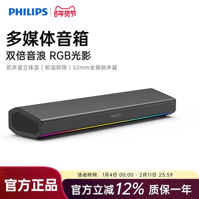 飞利浦SPA5109电脑音响游戏电竞桌面音响台式低音炮新款家用台式