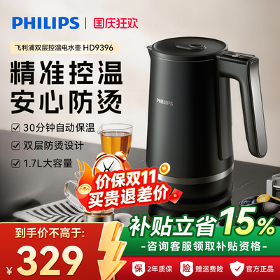 飞利浦新品家用烧水壶大容量一体304不锈钢HD9396宿舍保温电水壶