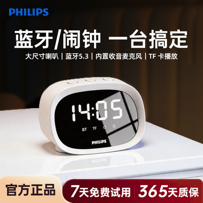 飞利浦多功能蓝牙音箱音乐闹钟