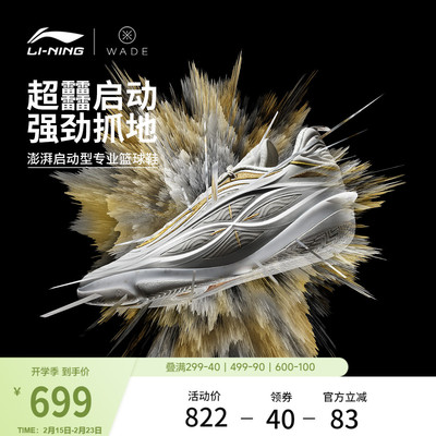 李宁韦德8085ULTRAv2男篮球鞋