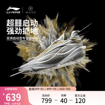 李宁韦德8085ULTRAv2男篮球鞋