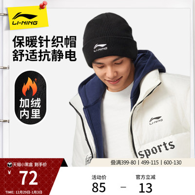 李宁男女同款针织帽运动帽