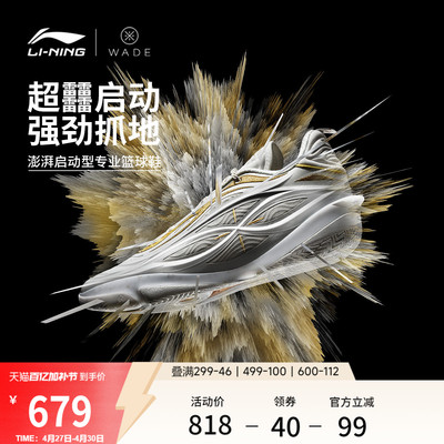 李宁韦德8085ULTRAv2男篮球鞋